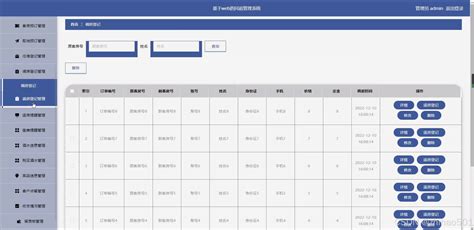 基于pythonflask框架的基于web的民宿管理系统（开题程序论文） 计算机毕设 Csdn博客