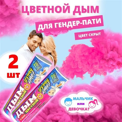 В наличии цветной дым для гендер-пати!拾 Узнайте пол вашего малыша ...
