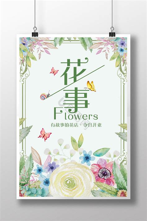 花店海报 花店海报图片 包图网