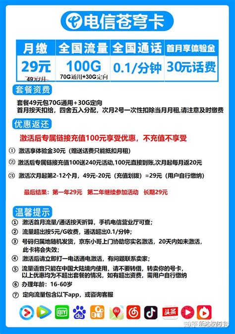 电信苍穹卡 29元月租包70G通用流量 30G定向流量 20年长期套餐 知乎