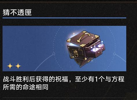 崩坏星穹铁道31猜不透匣奇物效果一览崩坏星穹铁道31奇物猜不透匣什么效果3dm网游