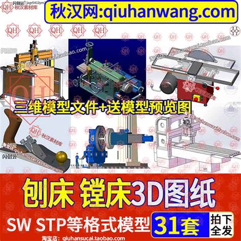 秋汉网 非标自动化机械设备设计sw Ug Catia三维模型库3d图纸