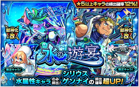 20250311 ガチャ「水の遊宴」開催！（312 12時スタート！）｜モンスターストライクモンスト公式サイト