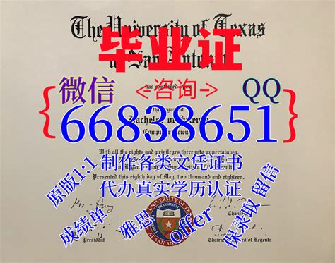 国外2000年 2022年版本≤utsa毕业证≥q微66838651留信留服认证 成绩单雅 592990のブログ