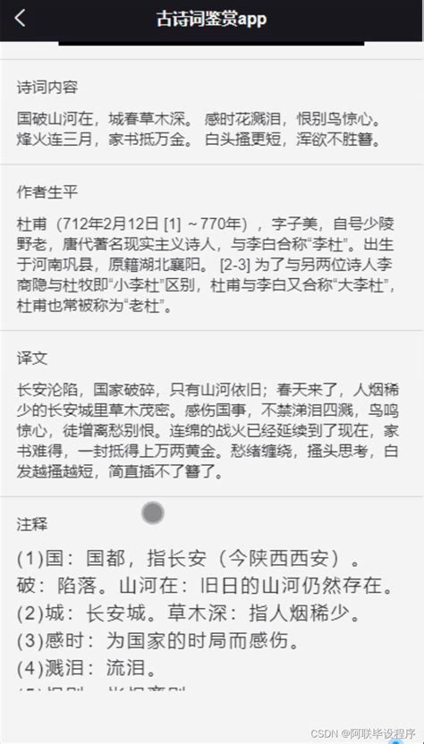 Java古诗词鉴赏app源码文档数据库java开发古诗词 Csdn博客