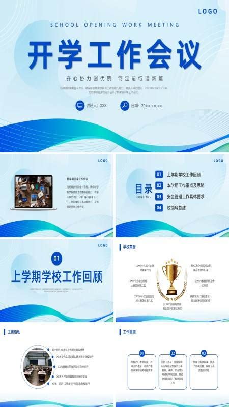 招生工作会议ppt 招生工作会议ppt模板下载 麦克ppt网
