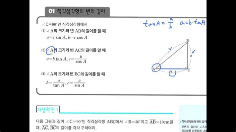 삼각비의 활용 직각삼각형의 변의 길이 Youtube