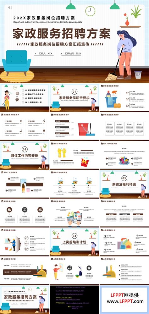 家政服务招聘ppt下载 Lfppt