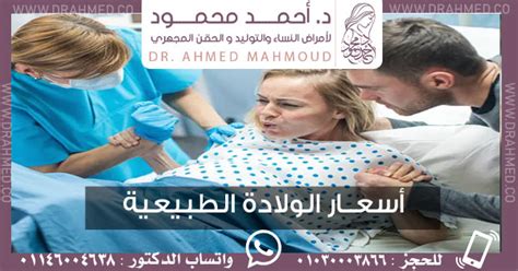 أسعار الولادة الطبيعية 2024