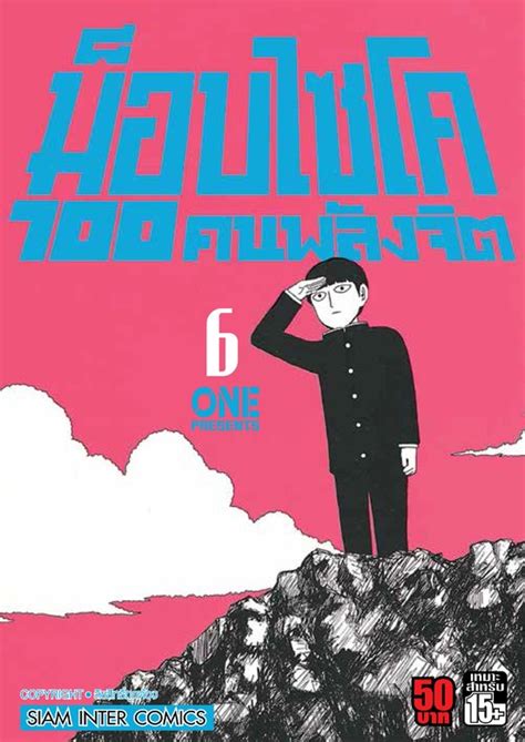 ม็อบไซโค 100 คนพลังจิต เล่ม 06 Mob Psycho Hyaku มังงะ อีบุ๊ก E