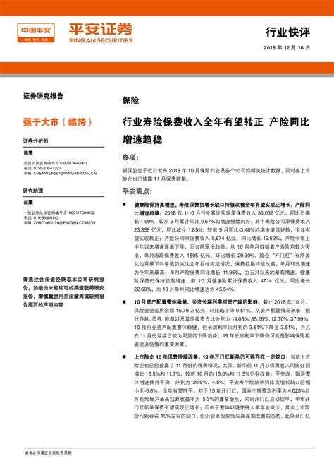保险行业快评：行业寿险保费收入全年有望转正，产险同比增速趋稳