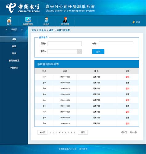 中国电信任务派单系统后台界面
