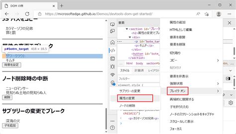 Dom の表示と変更を開始する Microsoft Edge Development Microsoft Learn