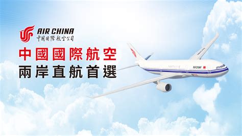 中國國際航空｜直航航線｜雄獅旅遊