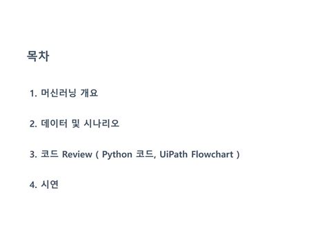 UiPath와 Python ML Machine Learning 모델 연동 PPT Free Download