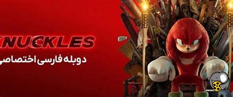 سریال ناکلز فصل 1 قسمت 5 دوبله فارسی فیلو