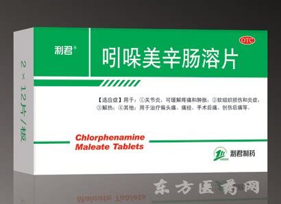 吲哚美辛肠溶片 详见说明书 东方医药网