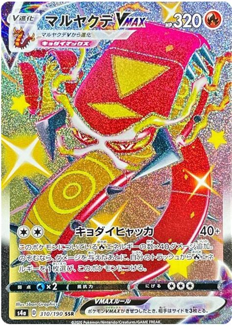 Centiskorch VMAX Shiny Star V 310 Pokemon Card