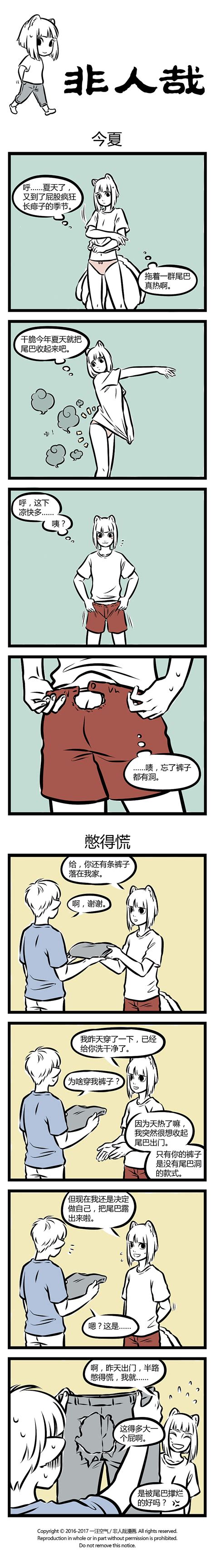 【非人哉合集】221 229话 非人哉漫画 站酷zcool