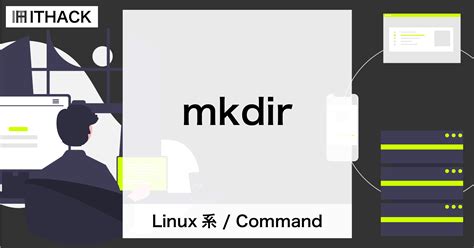 【コマンドライン】ディレクトリ（フォルダ）の作成 Mkdir Ithack
