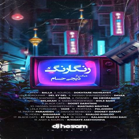 دانلود پادکست جدید دیجی حسام به نام رنگارنگ 1 فازملودی