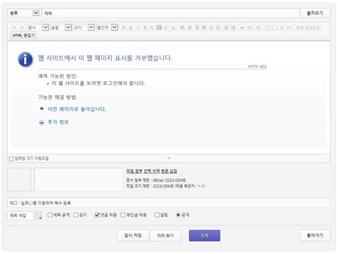 Php 559 익스글쓰기시 내용 부분에 웹 사이트에서 이 웹 페이지 표시를 거부했습니다 묻고답하기