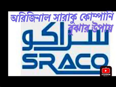 SRACO COMPANY Saudi Arabia সরক কমপন সদ আরব YouTube