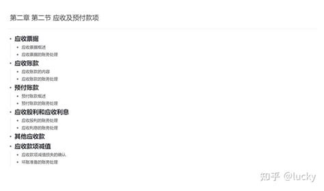 初级会计实务 第二章 第二节 知乎