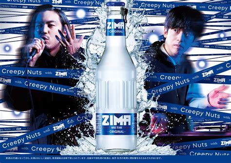 Creepy Nuts With Zima コラボキャンペーン実施！抽選で50名様にオリジナルコラボtシャツをプレゼント！｜白鶴酒造株式会社の