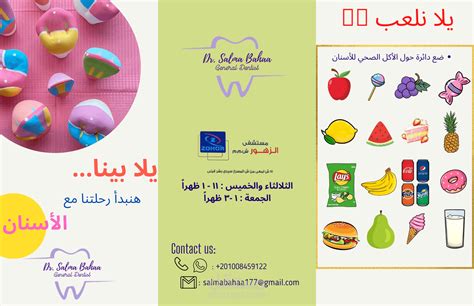 بروشور لعيادة طب اسنان للاطفال وايضا يساعد علي توعية الاطفال وجذب