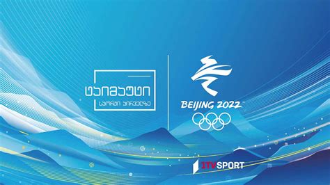 პეკინი2022 ოლიმპიური ტაიმაუტი 17 თებერვალი 1tv