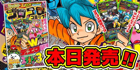 全員注目の神ゲーがココに！ 闇を斬り開く豪華過ぎるふろく付きの『月刊コロコロコミック 10月号』は本日発売 コロコロオンライン