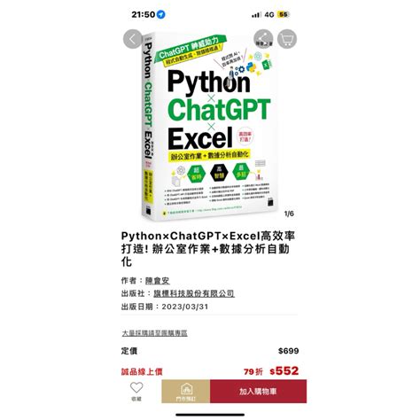 Python×chatgpt×exce517 打造！辦公室作業＋數據分析自動化 蝦皮購物