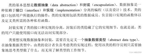 c primer （第五版） 第七章 类 c primer5 第七章 csdn博客