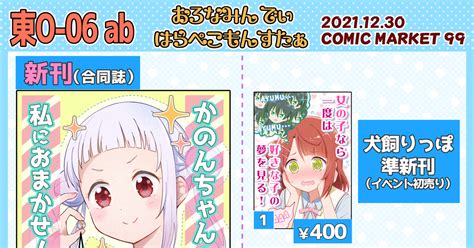 C99 C99 おしながき 犬飼りっぽ（りぽ でぃ）のイラスト Pixiv