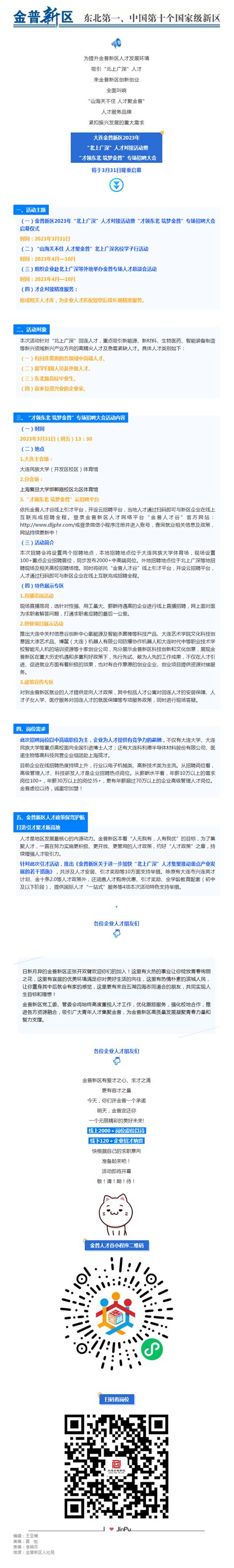 大连金普新区2023年“北上广深”人才对接活动暨“才领东北 筑梦金普”专场招聘大会启动！ 知乎