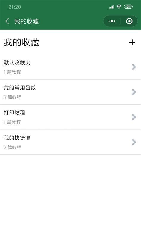 懒人excel 微信小程序大全 微导航