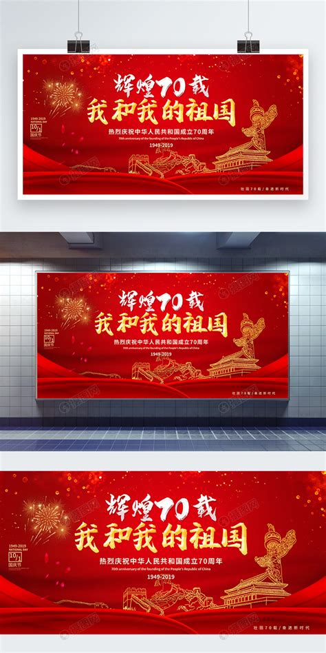 红色国庆节展板模板素材 正版图片401626271 摄图网
