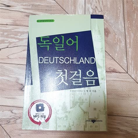 독일어 교재 시험대비 학습 교육 중고나라