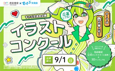お知らせ 色彩検定協会カラーコーディネーター