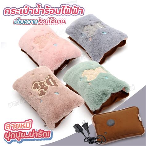 ถุงน้ำร้อนไฟฟ้า แบบซิปรูด สอดมือได้ ลายหมี กระเป๋าน้ำร้อน ถุงประคบร้อน