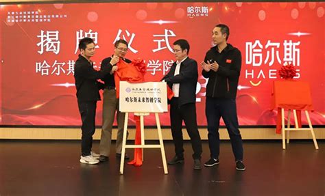 联手永康首家上市公司 打造未来智创学院 永康五金技师学院与浙江哈尔斯真空器皿股份有限公司共建哈尔斯未来智创学院