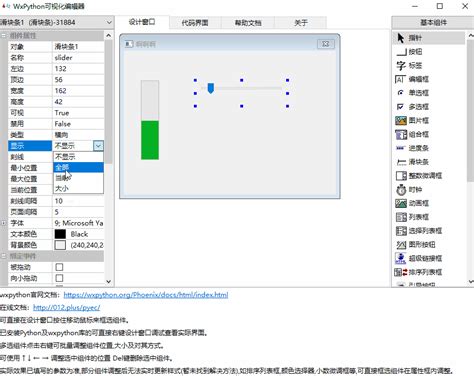 wxpython可视化编辑器 wxpython可视化编辑器中文版1 2免费版 精品下载