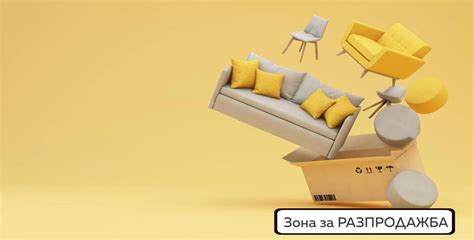 Мебели Мондо любовта има нужда от удобство