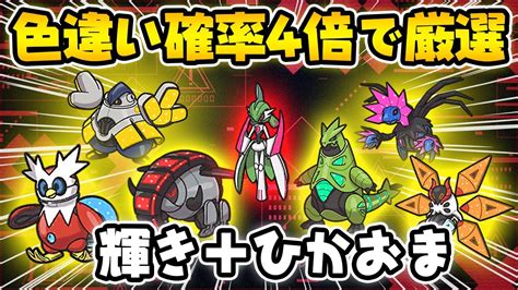 【輝き3＋ひかおま】未来ポケモンの証持ち色違いをコンプしたい！part2【ポケットモンスター スカーレット・バイオレットsv】 Youtube
