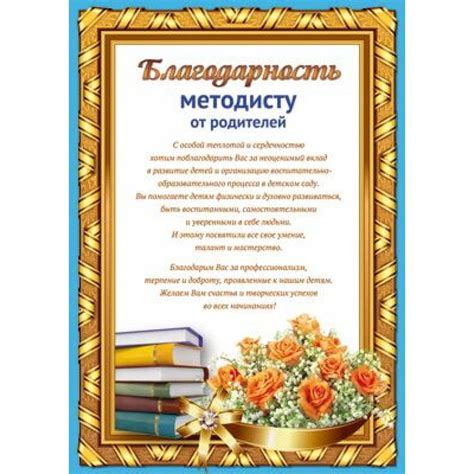 Поздравления методисту детского сада - 75 фото
