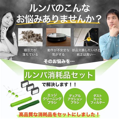 【楽天市場】ルンバ メンテナンス セット ブラシ I7 I3 I2 E5 消耗品 互換品 Irobot Roomba ロボット掃除機 お掃除