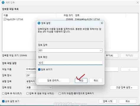 압축파일 비밀번호 만들기 반디집 Zip 파일 압축 방법