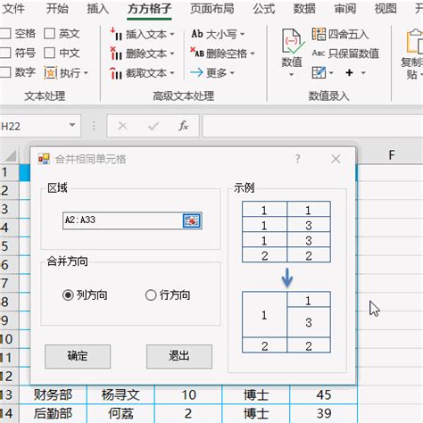 Excel如何快速合并相同内容单元格方方格子 相同列值合并一行 Csdn博客