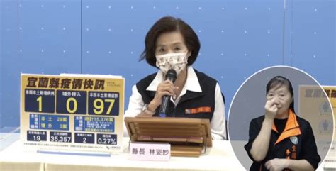 宜蘭新增1確診為10多歲小女生 林姿妙籲：微解封不代表解除警報 生活 Newtalk新聞